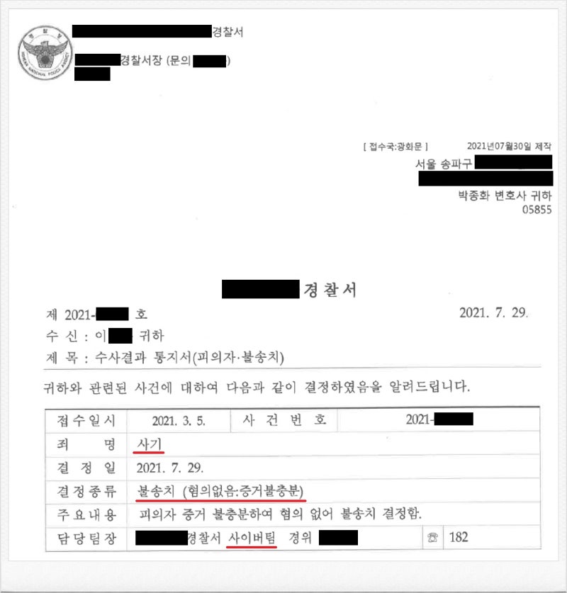형사 고소·고발 경찰수사와 송치·불송치 결정 이의신청과 재수사 네이버 블로그