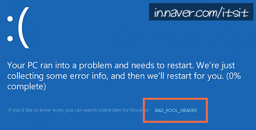 BAD_POOL_HEADER, 0x00000019 블루 스크린 오류 해결 : 네이버 블로그