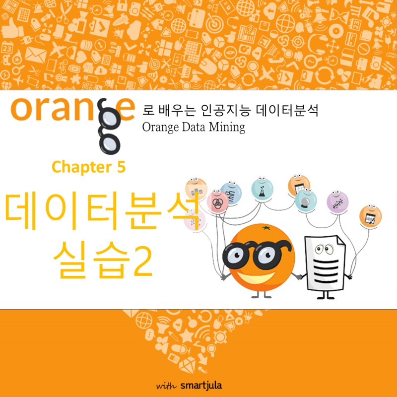 Orange3으로 배우는 인공지능 데이터분석-5.데이터분석 실습(Iris분류) #지도학습분류 #혼동행렬 #모델성능지표 : 네이버 블로그