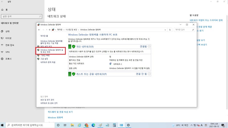 윈도우10 방화벽 해제 설정과 실시간 보호끄기 디펜더끄기 네이버 블로그