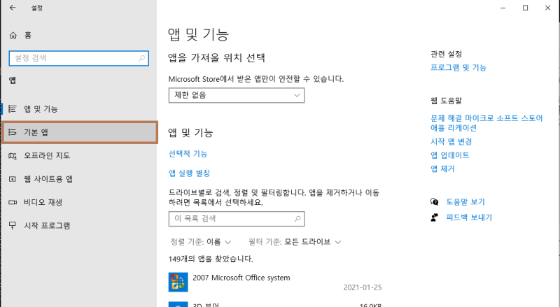 Internet Explorer(인터넷 익스플로러) -> Chrome(크롬) 기본앱 설정방법 : 네이버 블로그