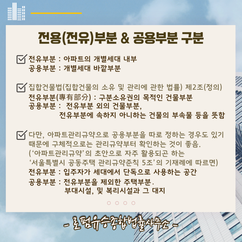 누수소송변호사가 들려주는 아파트누수보상 Qanda 2부 유형별 책임소재편 네이버 블로그