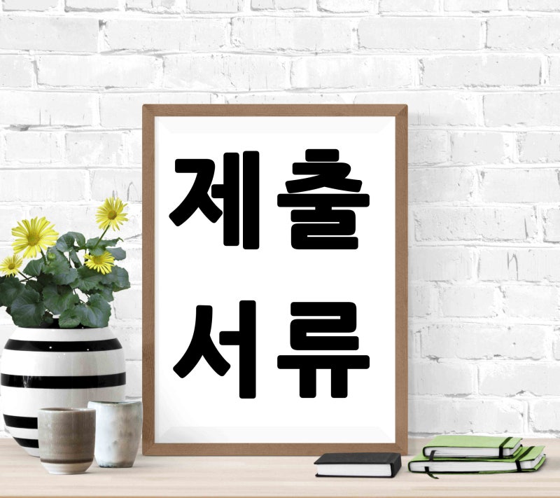 기업신용평가등급확인서발급 신청 절차와 서류 제출 방법 네이버 블로그