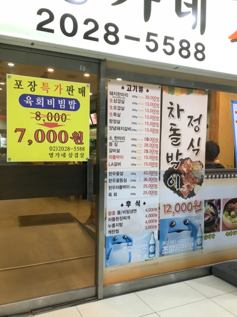 가산디지털단지 고기 맛집 명가네삼겹살 네이버 블로그