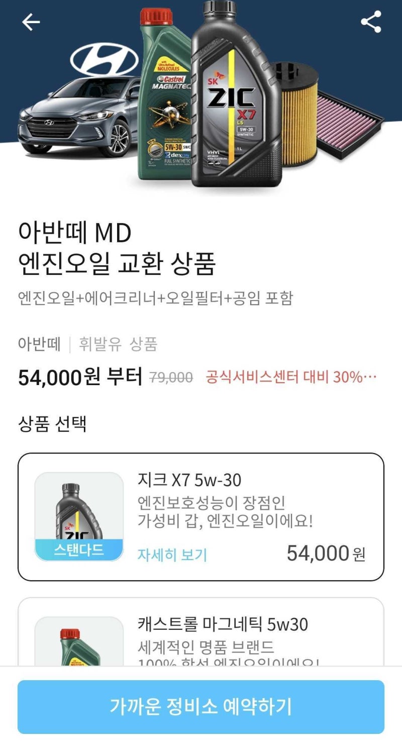아반떼 Md 실연비 및 단점 엔진오일 교환주기 엔진오일 교환 가격 네이버 블로그