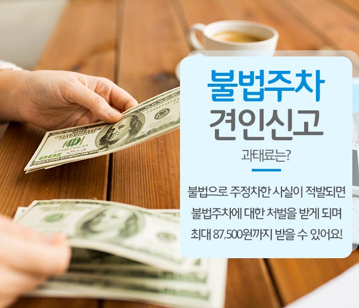 불법주차 견인신고 이렇게 간단해요 네이버 블로그