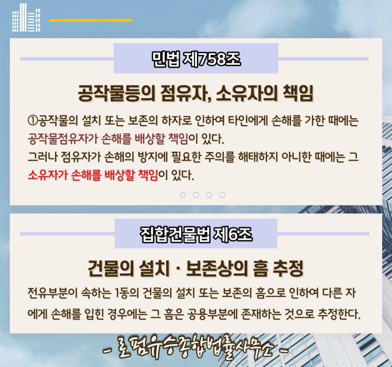 누수소송변호사가 들려주는 아파트누수보상 Qanda 2부 유형별 책임소재편 네이버 블로그