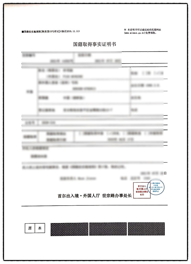 동일인 영사인증 국적취득사실 증명서 중국어 번역시 주의사항 네이버 블로그