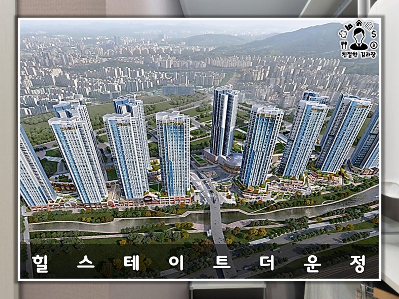 힐스테이트 더 운정주상복합 P1p2 아파트 주거용 오피스텔 상가 네이버 블로그