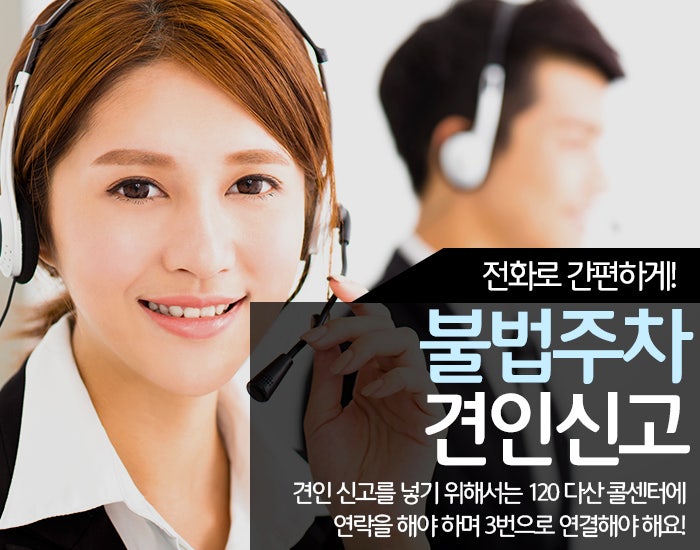 불법주차 견인신고 이렇게 간단해요 네이버 블로그