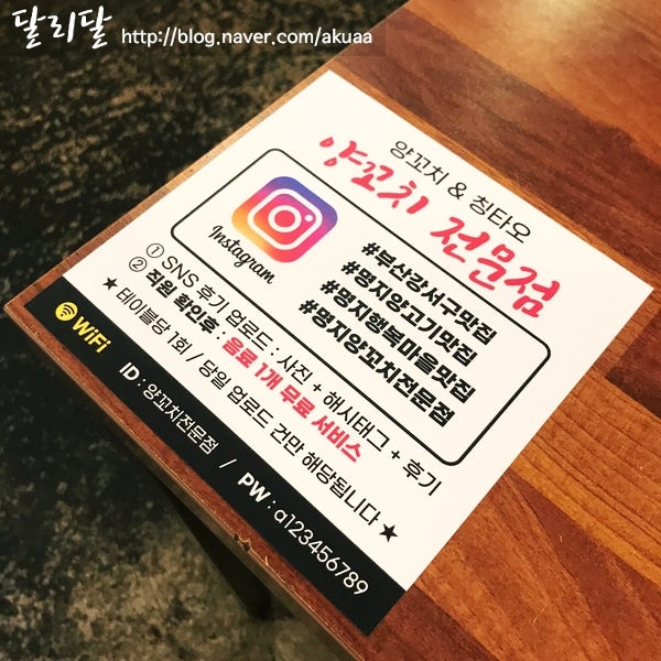 식당 Sns 이벤트 테이블 스티커 제작 음식점 인스타그램 인증샷 맛집 방문후기 업로드 광고 홍보 글씨 문구 디자인 달리달