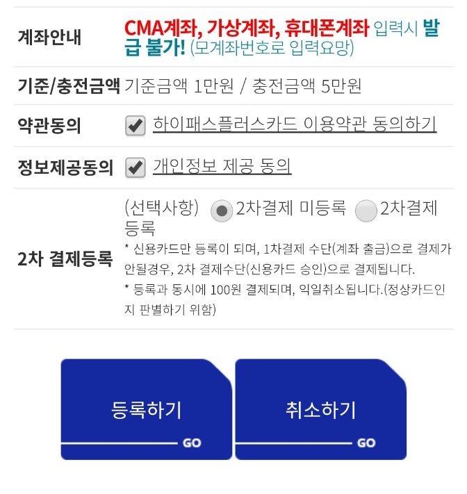 하이플러스카드 연회비없는 셀프형 하이패스 자동충전카드 등록방법 네이버 블로그