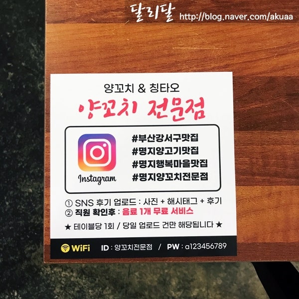 식당 Sns 이벤트 테이블 스티커 제작 음식점 인스타그램 인증샷 맛집 방문후기 업로드 광고 홍보 글씨 문구 디자인 달리달