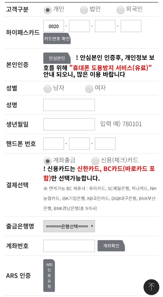 하이플러스카드 연회비없는 셀프형 하이패스 자동충전카드 등록방법 네이버 블로그