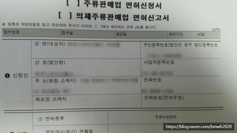 주류수입면허신청 사례 네이버 블로그