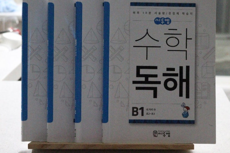 8세 서술형문장제 수학도 정복하자 내돈내산 씨투엠 수학독해 B단계 후기 네이버 블로그