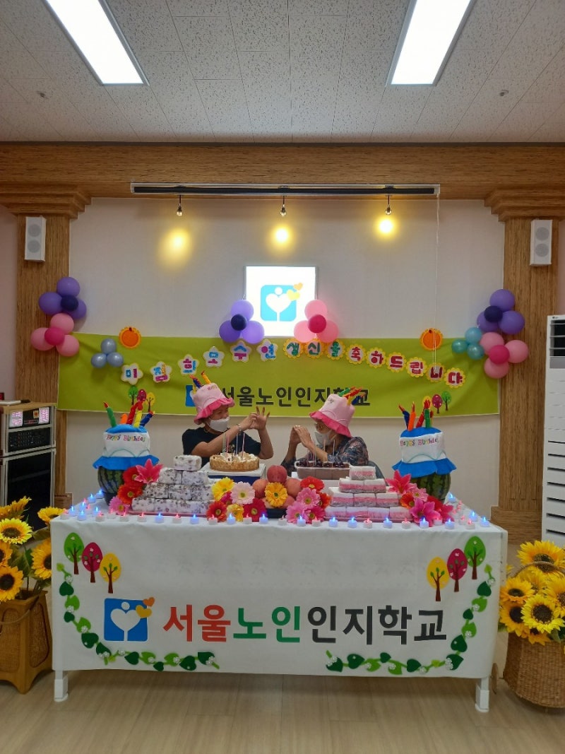 은평구데이케어덕양구데이케어서울노인인지학교8월달생신잔치 네이버 블로그