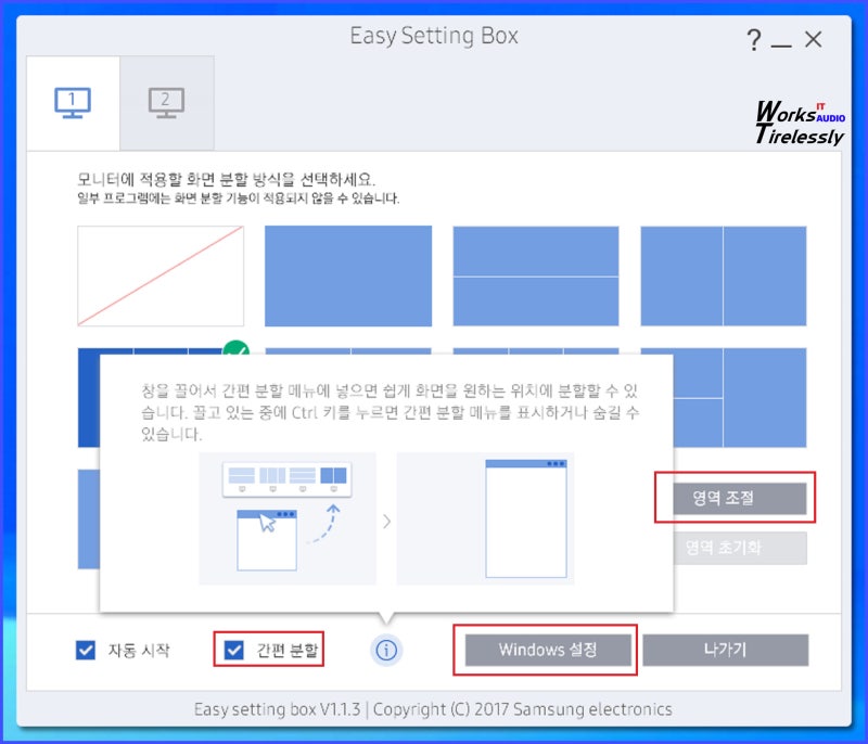 삼성 모니터 화면분할 프로그램 Easy Setting Box 이지 세팅 박스 : 네이버 블로그