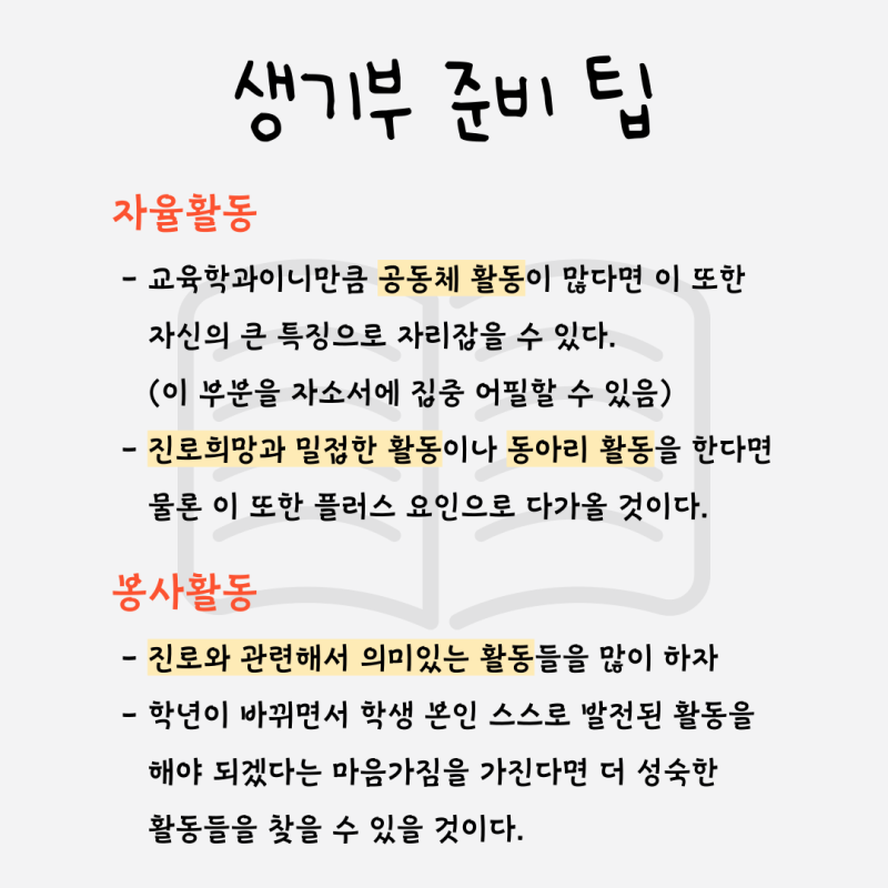 특수교육학과의 모든 것 생기부 준비 면접 준비 편입 방법까지 싹 다 모았다 네이버 블로그