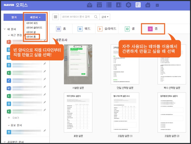 네이버 폼 만들기 쉬워요! 설문조사 확인까지 : 네이버 블로그