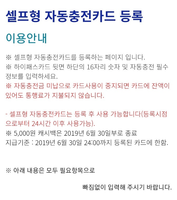 하이플러스카드 연회비없는 셀프형 하이패스 자동충전카드 등록방법 네이버 블로그