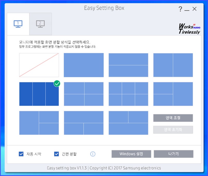삼성 모니터 화면분할 프로그램 Easy Setting Box 이지 세팅 박스 : 네이버 블로그