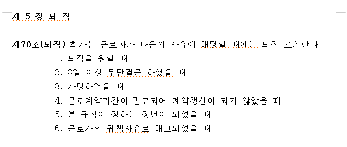 무단결근으로 인한 퇴사처리 공유 Ft 퇴사관련 근로자 사업주 유의사항정리 네이버 블로그