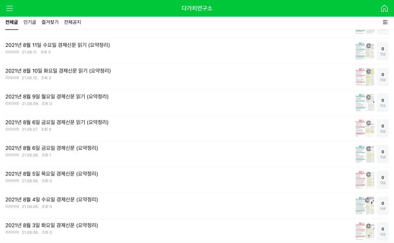 경제신문 읽고 정리하기 한경 무료구독 요약본 보기 네이버 블로그