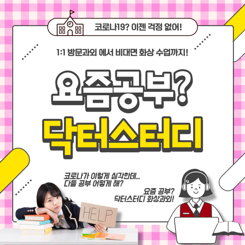 대전 태평중학교 버드내중학교 동산고등학교 내신 중간 기말 고사 시험 대비 과외 특목고대학 입시 네이버 블로그