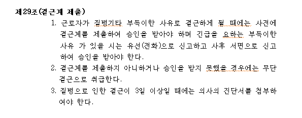 무단결근으로 인한 퇴사처리 공유 Ft 퇴사관련 근로자 사업주 유의사항정리 네이버 블로그