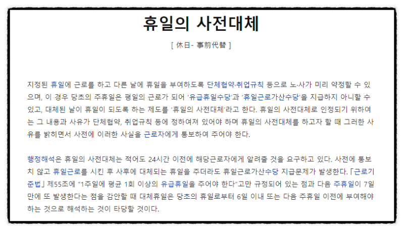 대체공휴일 적용대상 기업 30인 이상 휴일근무수당 계산방법 유급수당 2021년 법안 확대 광복절 휴무 법정공휴일 임시공휴일