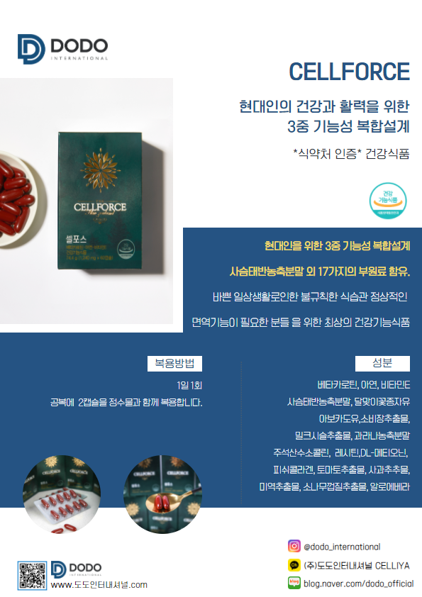 셀포스 CELLFORCE [현대인의 활력을 위한 셀포스] : 네이버 블로그