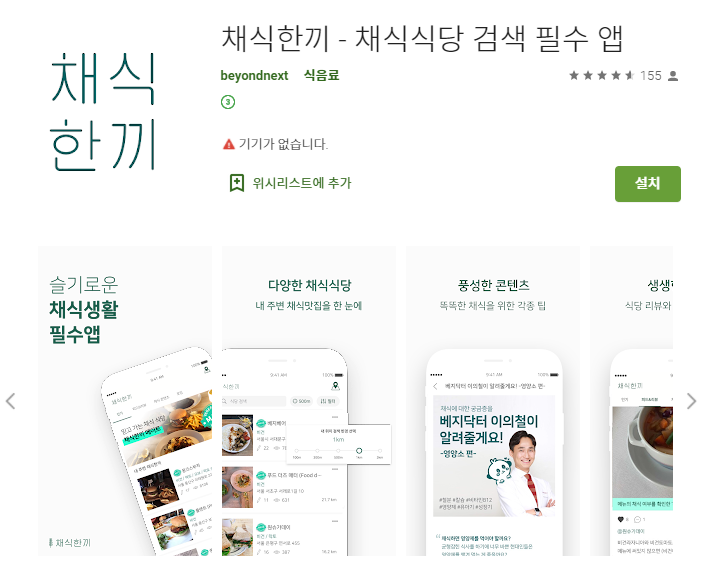 비건 뜻 채식주의자 종류 식단 채식 식당 어플 앱 추천 채식한끼 네이버 블로그