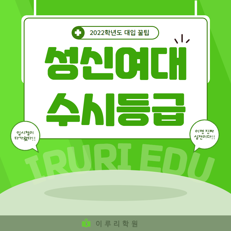 2021 성신여대 입결 성신여자대학교 수시등급 전형별 특징을 알아보자 네이버 블로그