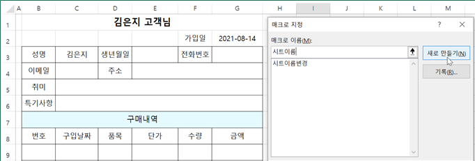 엑셀 매크로 And Vba 시트 이름을 셀 값으로 변경하기 네이버 블로그