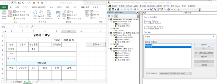 엑셀 매크로 And Vba 시트 이름을 셀 값으로 변경하기 네이버 블로그