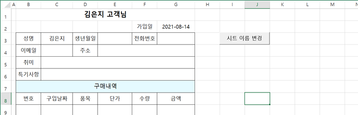 엑셀 매크로 And Vba 시트 이름을 셀 값으로 변경하기 네이버 블로그