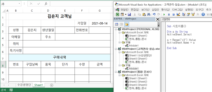 엑셀 매크로 And Vba 시트 이름을 셀 값으로 변경하기 네이버 블로그