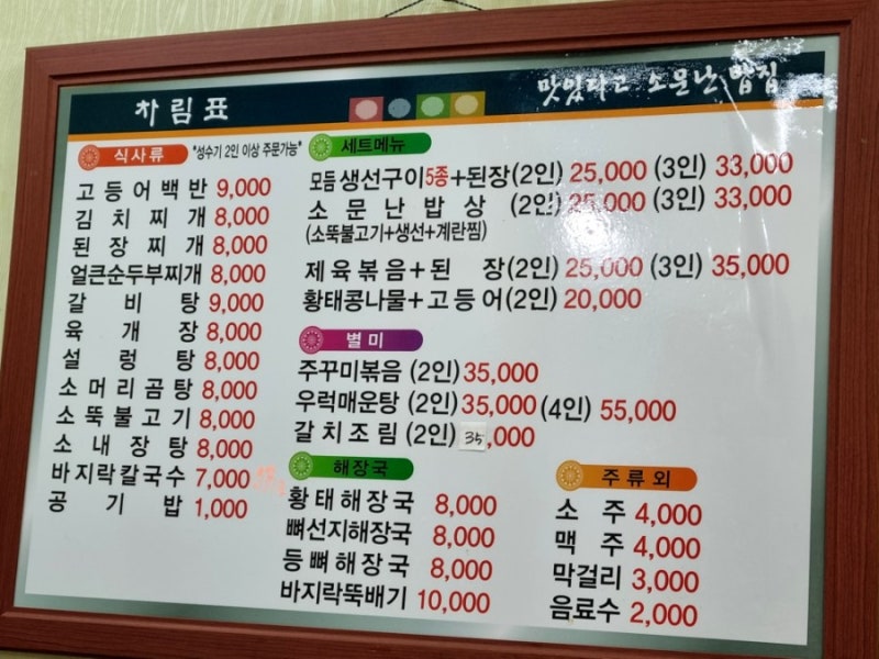무창포 맛집 맛있다고 소문난 밥집 네이버 블로그