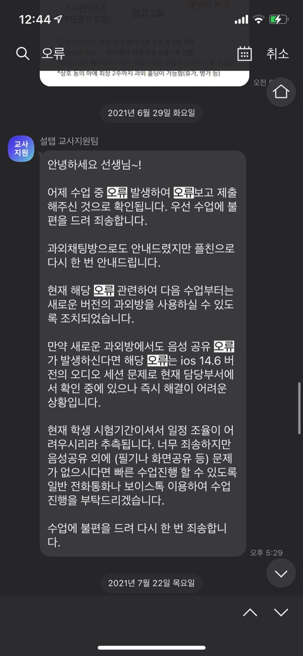 설탭 선생님 후기 설탭 열정페이 설탭 가격 과 급여 차이 대면과외 Vs 비대면과외 아이패드 대여 설탭