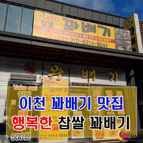 이천 맛집 이천 찹쌀 꽈배기 행복한 찹쌀 꽈배기 이천점 꽈배기 맛집이에요 네이버 블로그