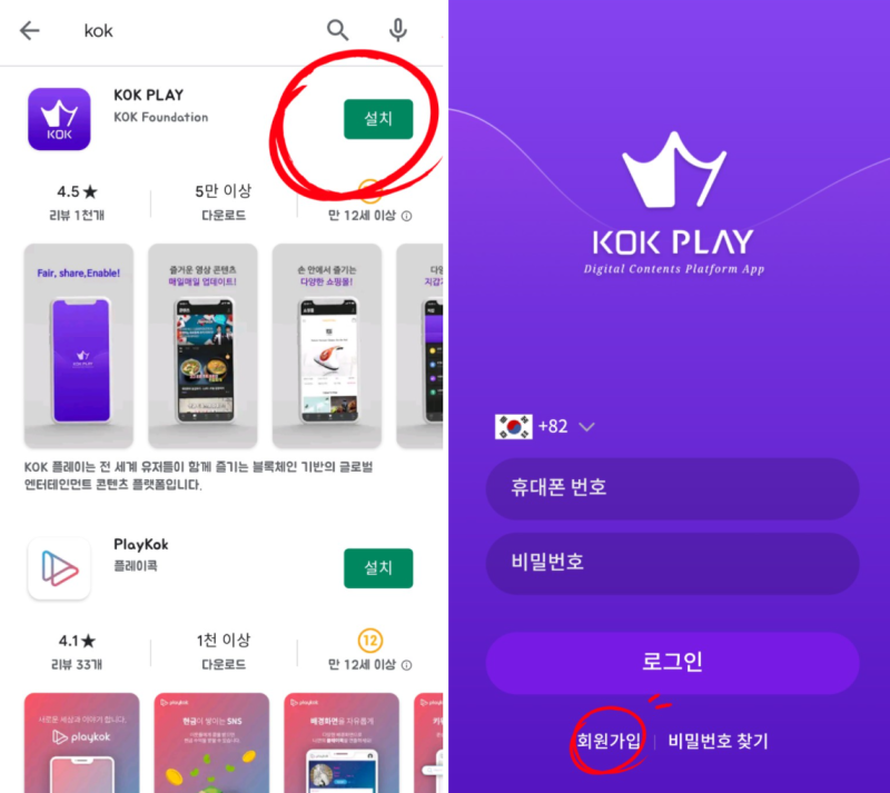 KOK PLAY(콕플레이) 쿠코인으로 재테크하기 : 네이버 블로그