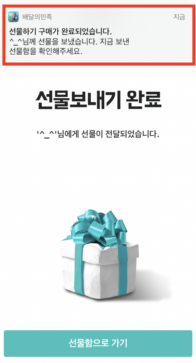 배민 상품권 사용 선물 등록 및 주문시 이용방법 취소팁 네이버 블로그