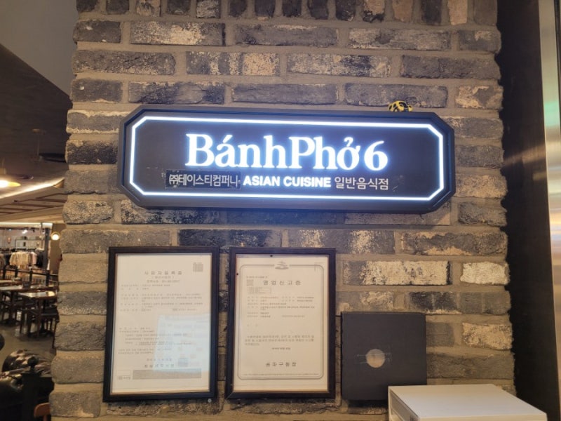 잠실롯데백화점 식당가 베트남음식점 반포식스 네이버 블로그