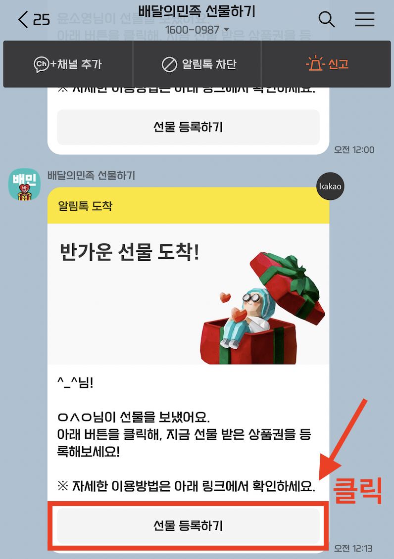 배민 상품권 사용 선물 등록 및 주문시 이용방법 취소팁 네이버 블로그