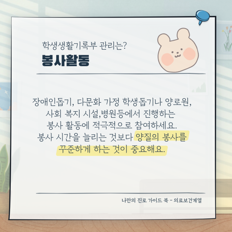생기부 작성예시 8탄 간호학과 의료보건계열 자율활동 진로활동 독서활동 봉사활동 세특 네이버 블로그