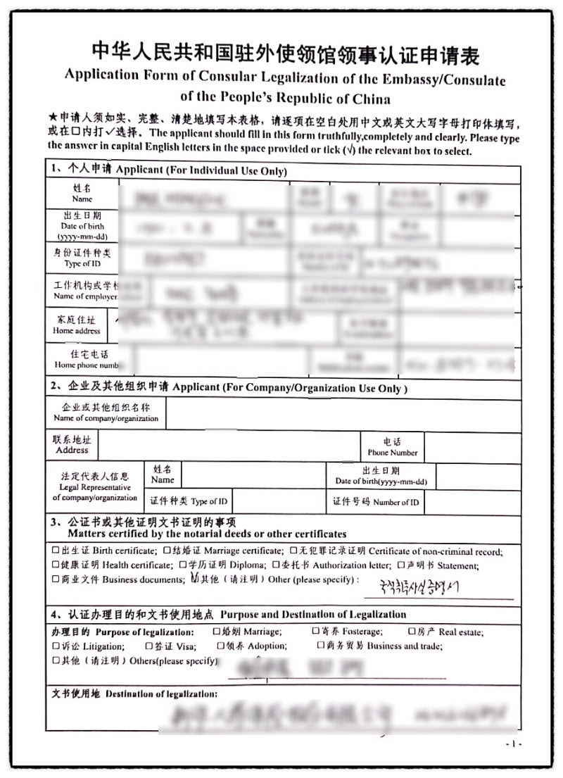 동일인 영사인증 국적취득사실 증명서 중국어 번역시 주의사항 네이버 블로그