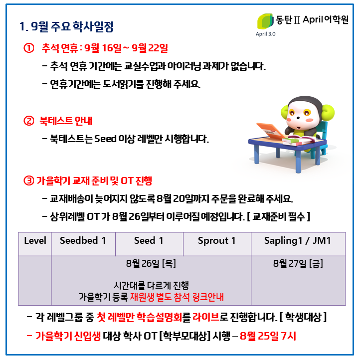 ★필수★ 동탄2 에이프릴 2021년 가을학기 9월 학사일정 네이버 블로그
