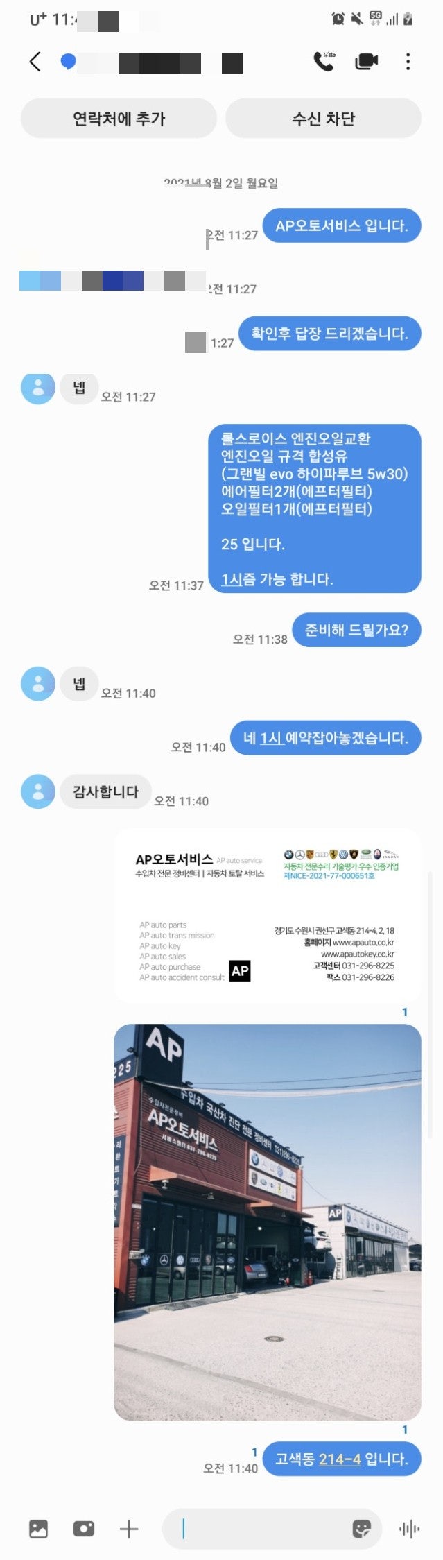 수원 롤스로이스 고스트 엔진오일 소모품 교환 비용 네이버 블로그