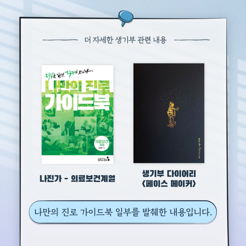 생기부 작성예시 8탄 간호학과 의료보건계열 자율활동 진로활동 독서활동 봉사활동 세특 네이버 블로그